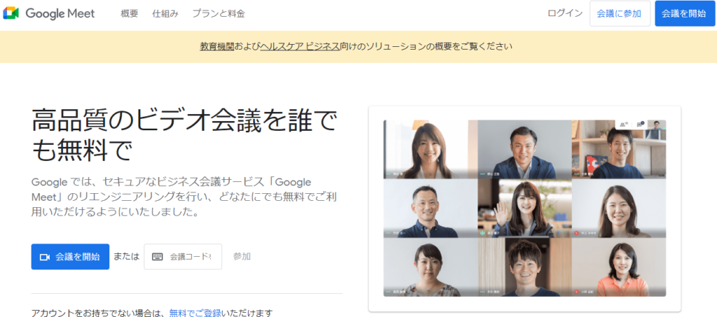 Google Meet （旧称 Hangouts Meet）の使い方！特徴やおすすめ機能をご紹介 | WEBマーケティングの専門ブログ ...