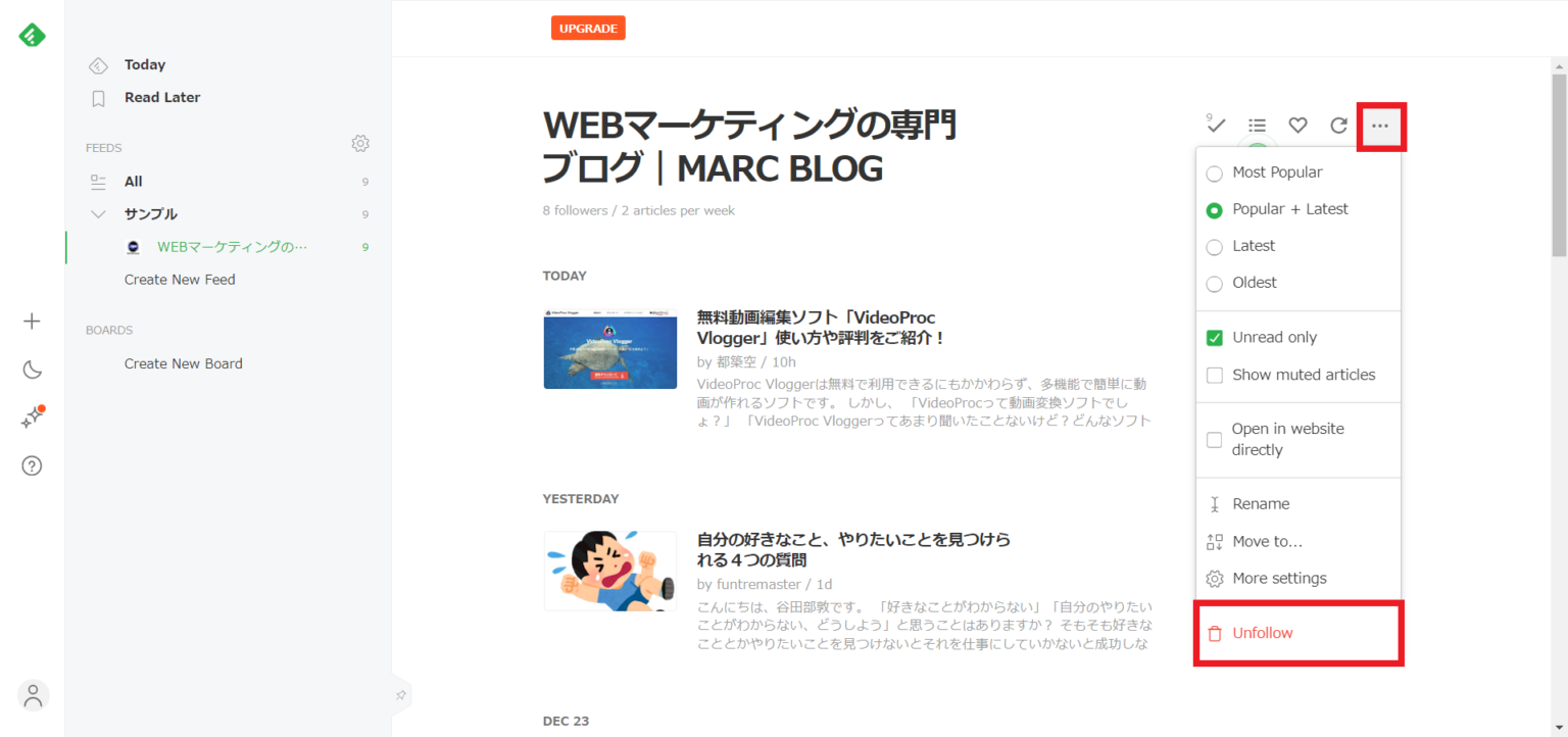 Feedlyの使い方 | 基本操作を画像つきで解説！【PC版】 | WEBマーケティングの専門ブログ｜MARC BLOG WEBマーケティングの専門ブログ｜MARC BLOG
